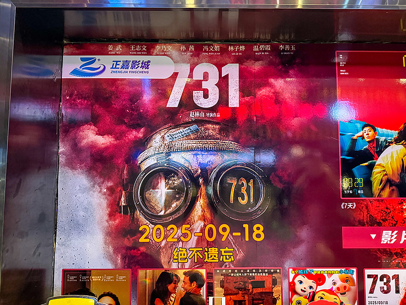 电影《731》首日票房破3亿，刷新中国影史记录