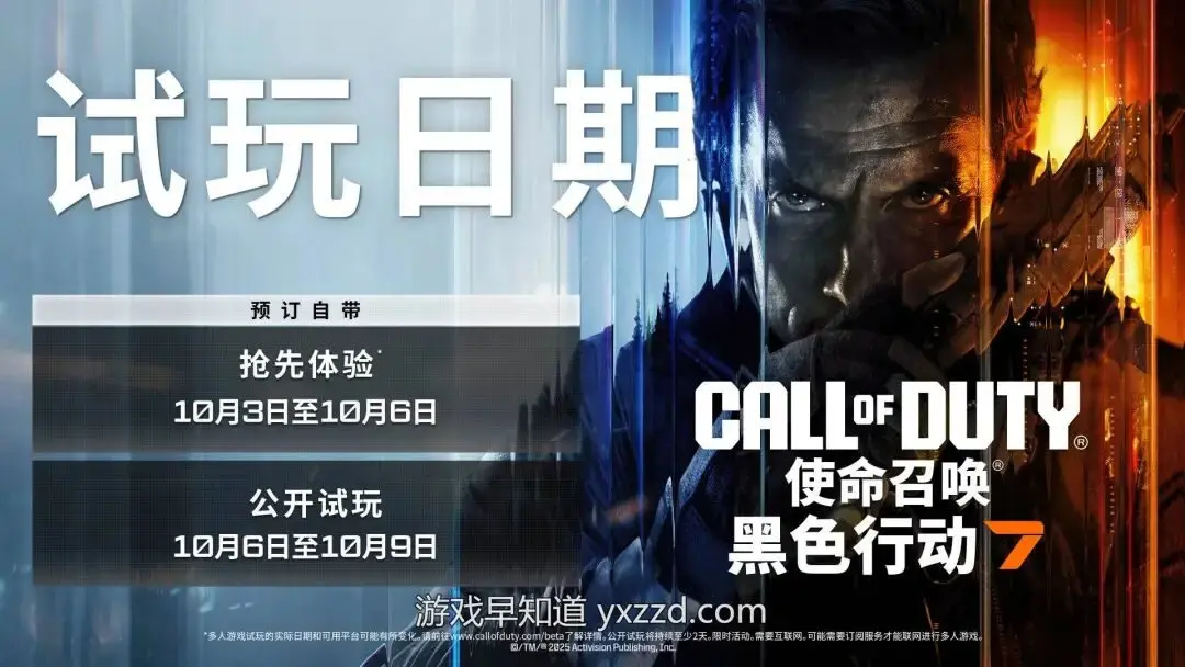 《使命召唤：黑色行动7》多人模式测试北京时间10月3日开启 XGPU PGP及预购用户可抢先体验