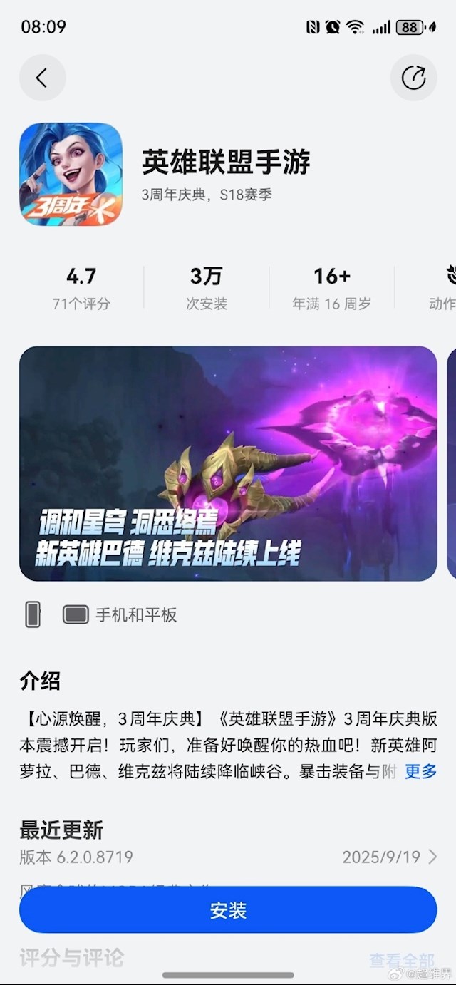 重磅里程碑！腾讯《英雄联盟手游》鸿蒙版正式上线：登陆HarmonyOS 5