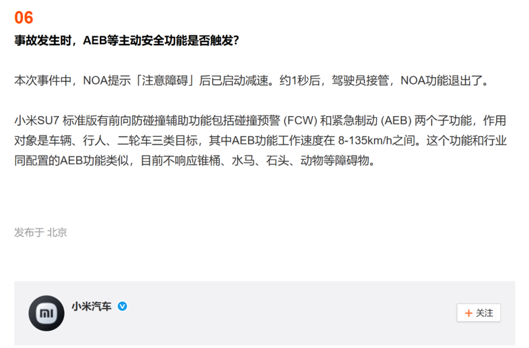 小米召回约11.7万辆SU7标准版！高速NOA存在隐患，将OTA升级