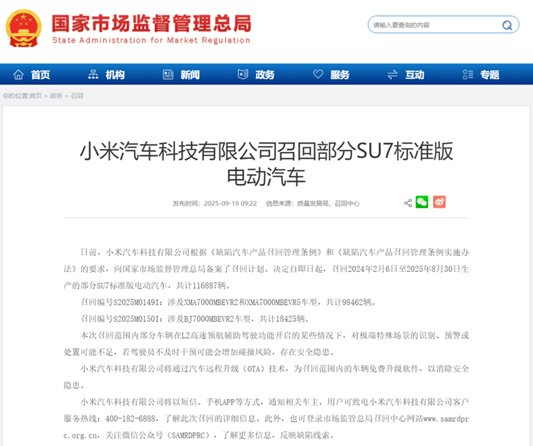 L2辅助驾驶存安全隐患，小米汽车紧急召回超11万辆SU7