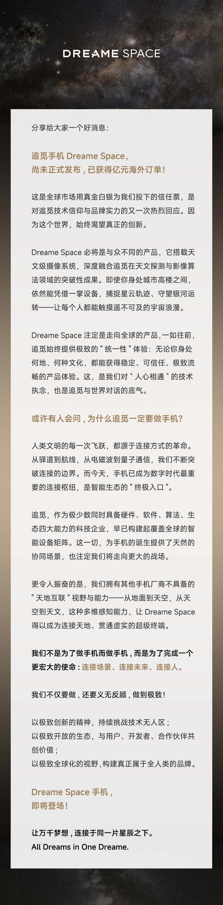 追觅首款手机Dreame Space官宣 天文级摄影成独家卖点