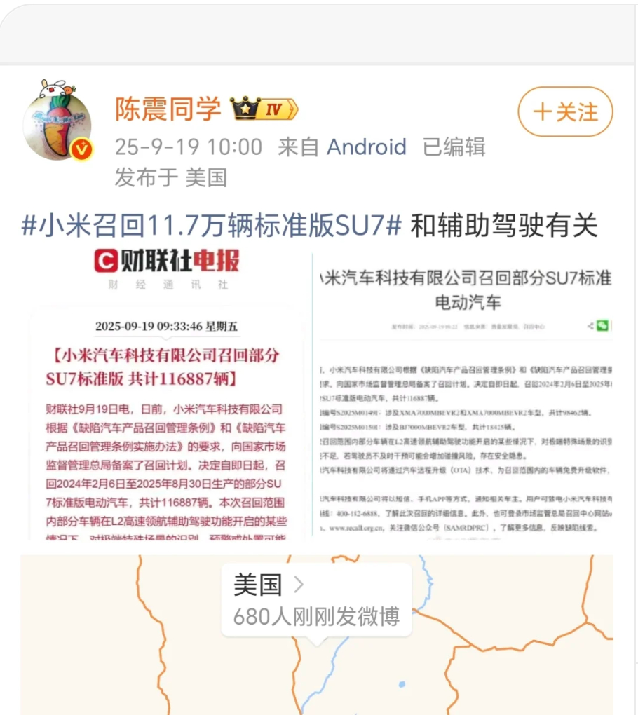 小米SU7 11.7万辆召回风波：OTA就能修的软件问题，为何要扯“召回”？