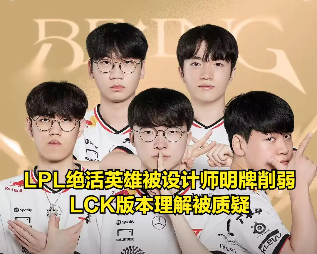 LCK版本理解过于落后！世界冠军吐槽IG教练，想进S赛就别模仿LCK