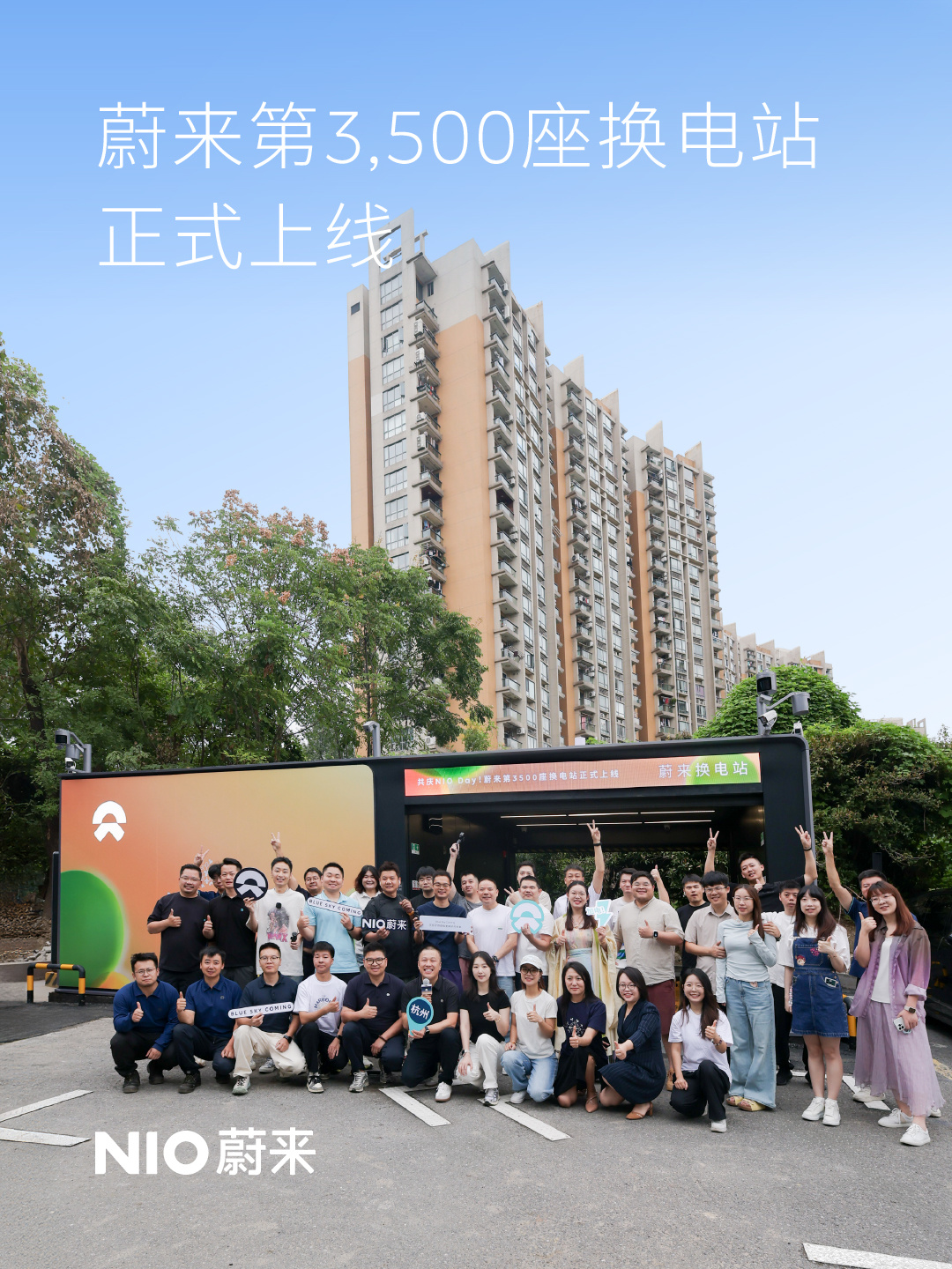 蔚来第 3500 座换电站宣布上线，累计建成超 8200 座充换电站