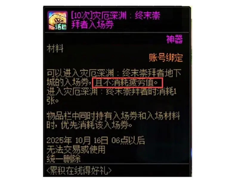 DNF：9.20活动“又出BUG”了！大深渊票别刷了？刷了等补偿才对！