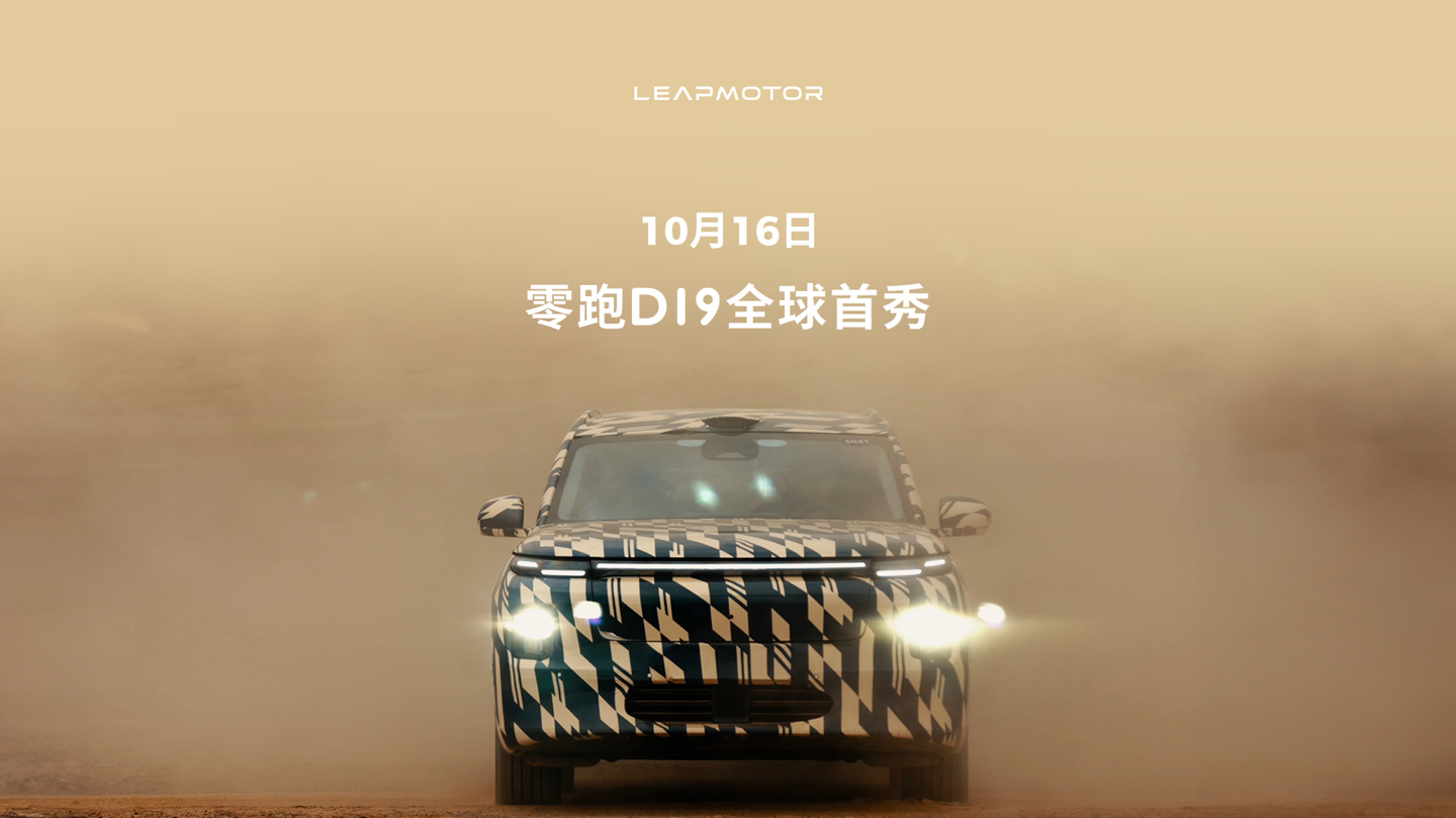 零跑 D19 旗舰 SUV 更多谍照、视频公布，10 月 16 日全球首秀