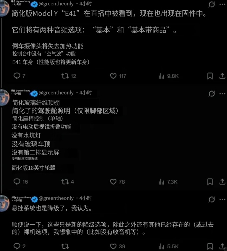 平价Model Y“E41”参数全曝光：18项配置被砍，15万起售能打动谁？