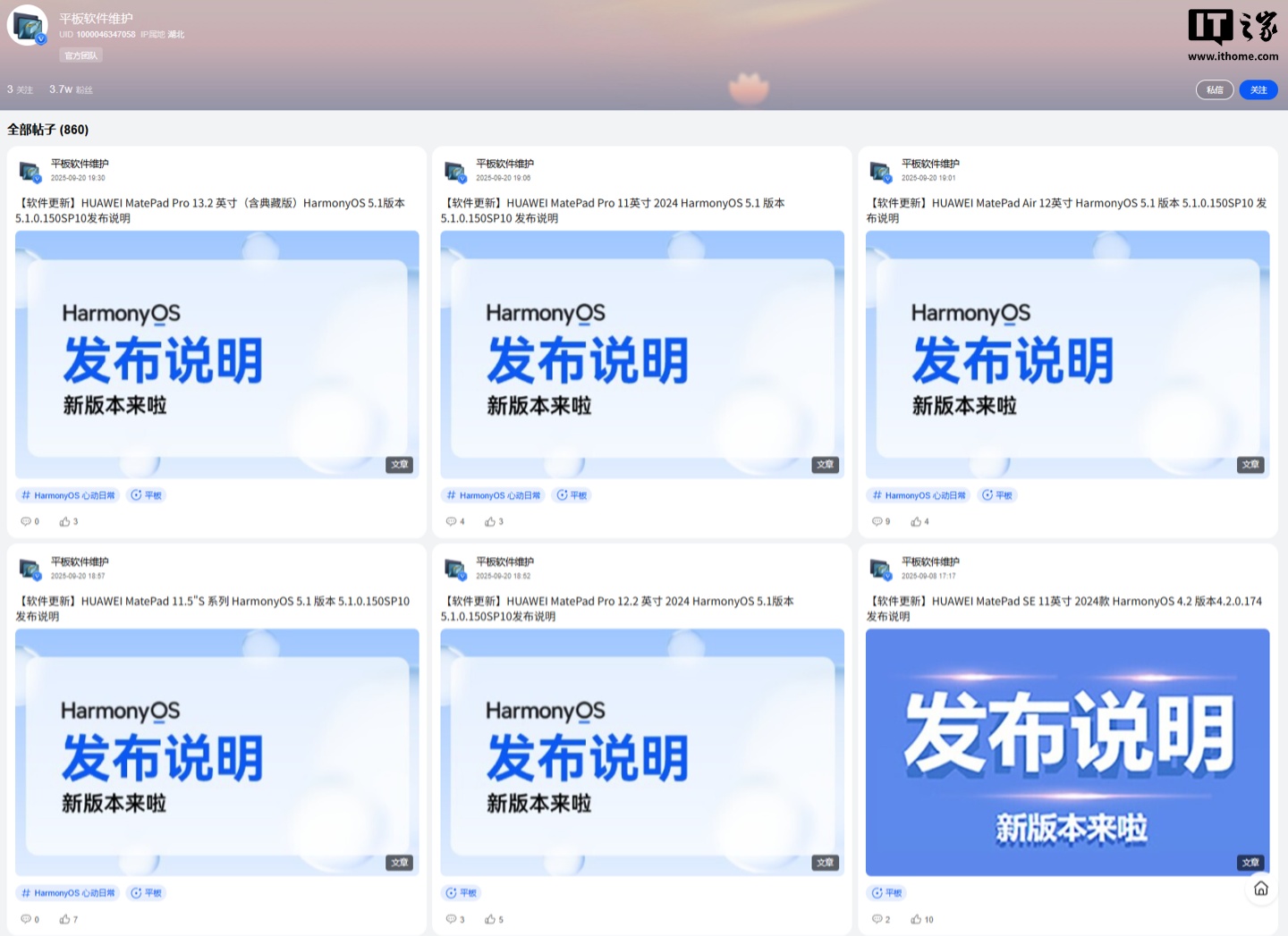 华为 MatePad 平板系列获鸿蒙 HarmonyOS 5.1.0.150 SP10 升级