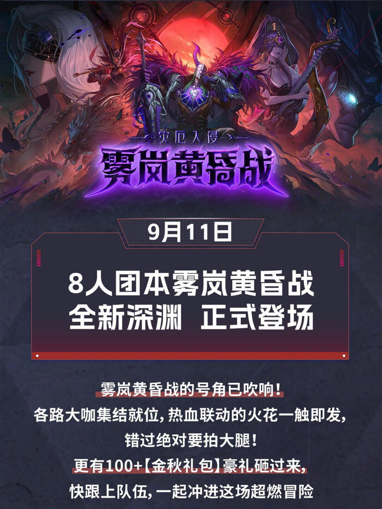 《地下城与勇士》9月9日19:30《策划来挑战》：策划携手Mlxg、大硕抢先开打雾岚黄昏战