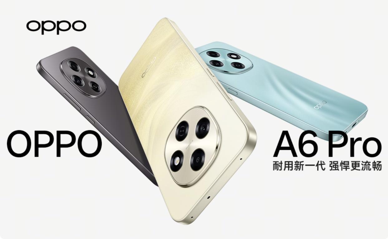 目标“六年耐用”！OPPO A6 Pro起售价1799元