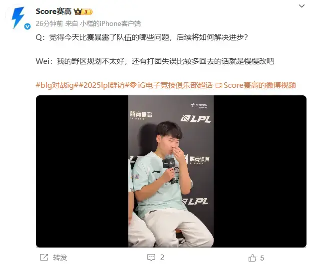 心疼GALA！IG不敌BLG后，官博炸了！Rookie和wei赛后承认：没打好