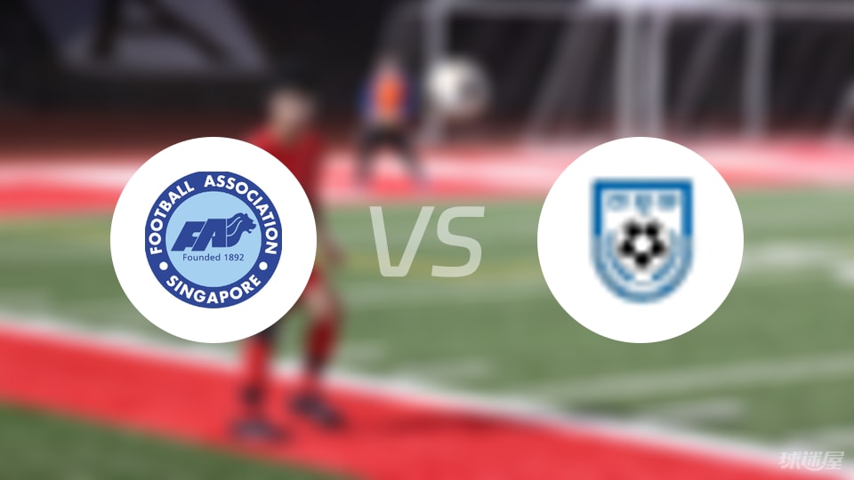 【U23亚洲杯】新加坡U23vs孟加拉U23比赛结果：新加坡U23(1-4)孟加拉U23比分战报