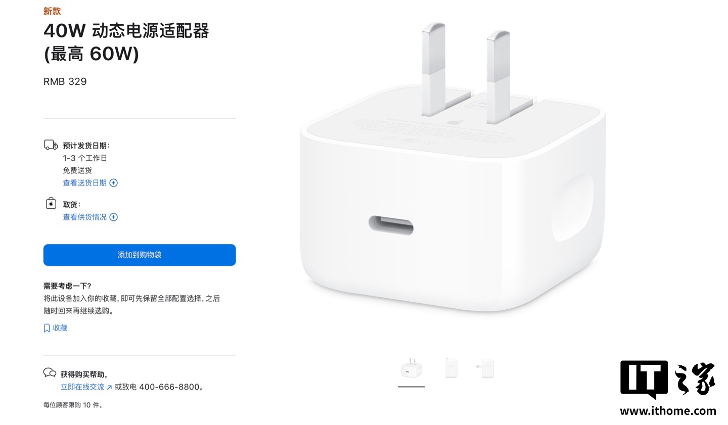 苹果推出“40W 动态电源适配器（最高 60W）”，329 元