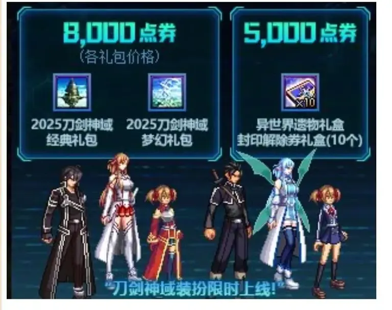 DNF：9.10临期道具“提醒”！6大活动到期删除，SAO追忆下架