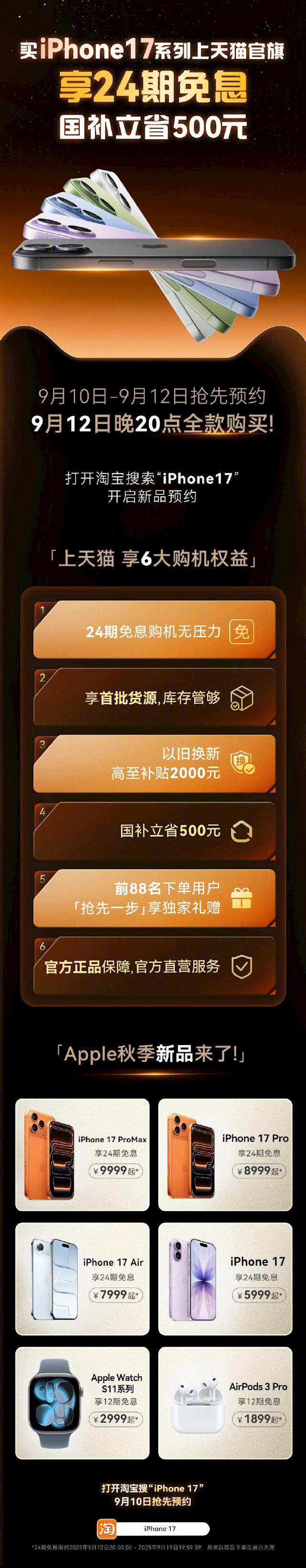 9月12日晚8点开启预购！5999元起iPhone 17系列最全购买攻略：该买哪款 帮你避坑