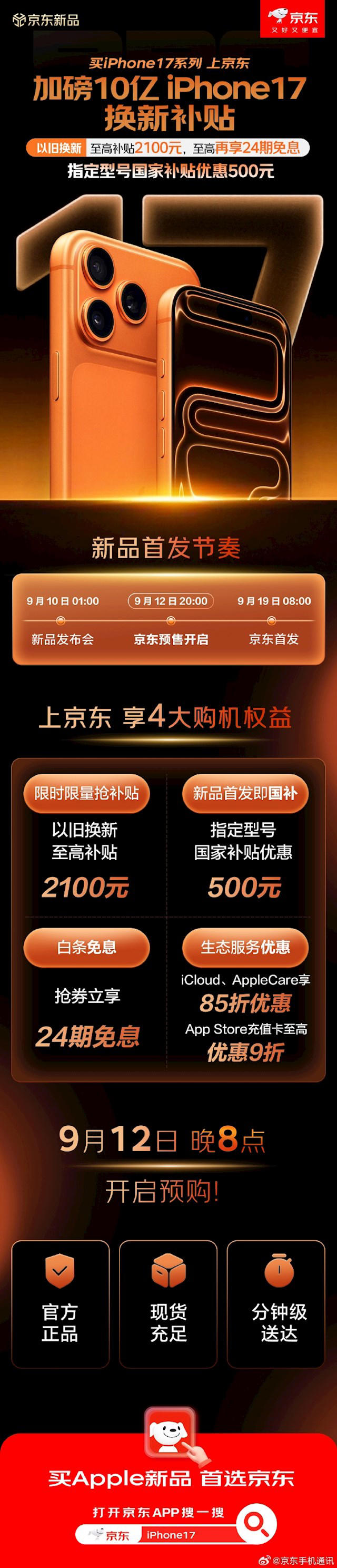 9月12日晚8点开启预购！5999元起iPhone 17系列最全购买攻略：该买哪款 帮你避坑
