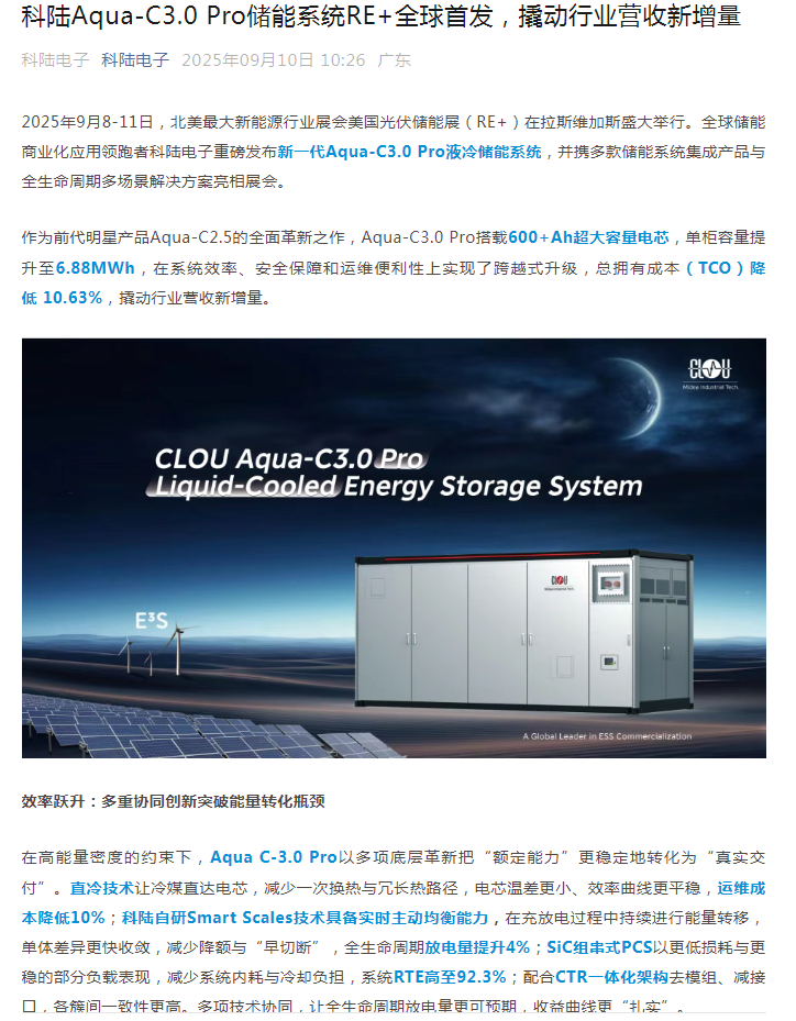 科陆电子发布新一代Aqua-C3.0 Pro液冷储能系统
