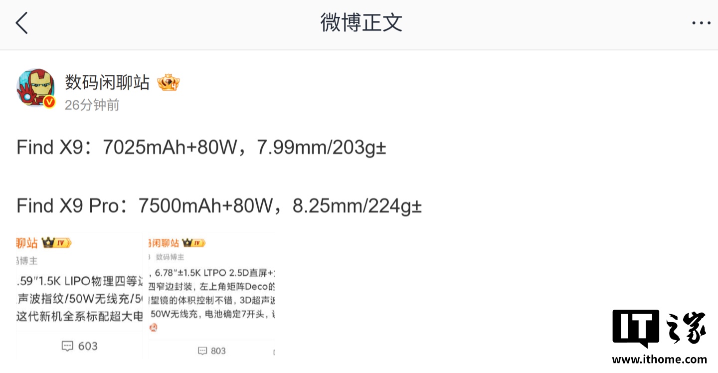 OPPO Find X9标准版/Pro版手机电池/快充规格曝光，均有80W快充