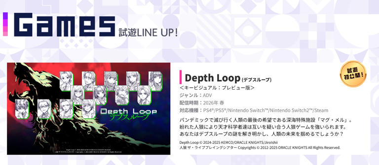 人狼冒险游戏《Depth Loop》将在TGS 2025首次提供试玩
