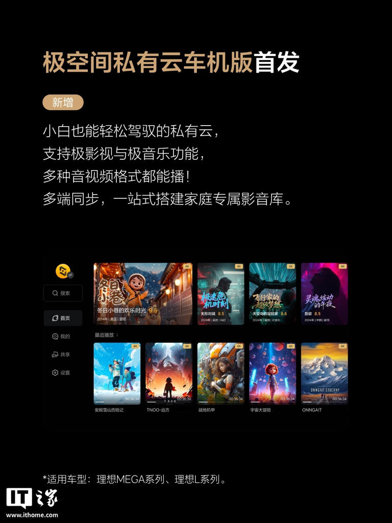 理想汽车 OTA 8.0 开启推送：全球首个VLA司机大模型上车