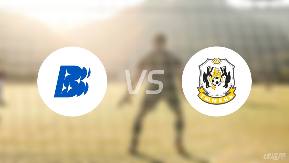 【俄杯】沃尔纳诺夫哥罗德vsFK秋明首发阵容名单