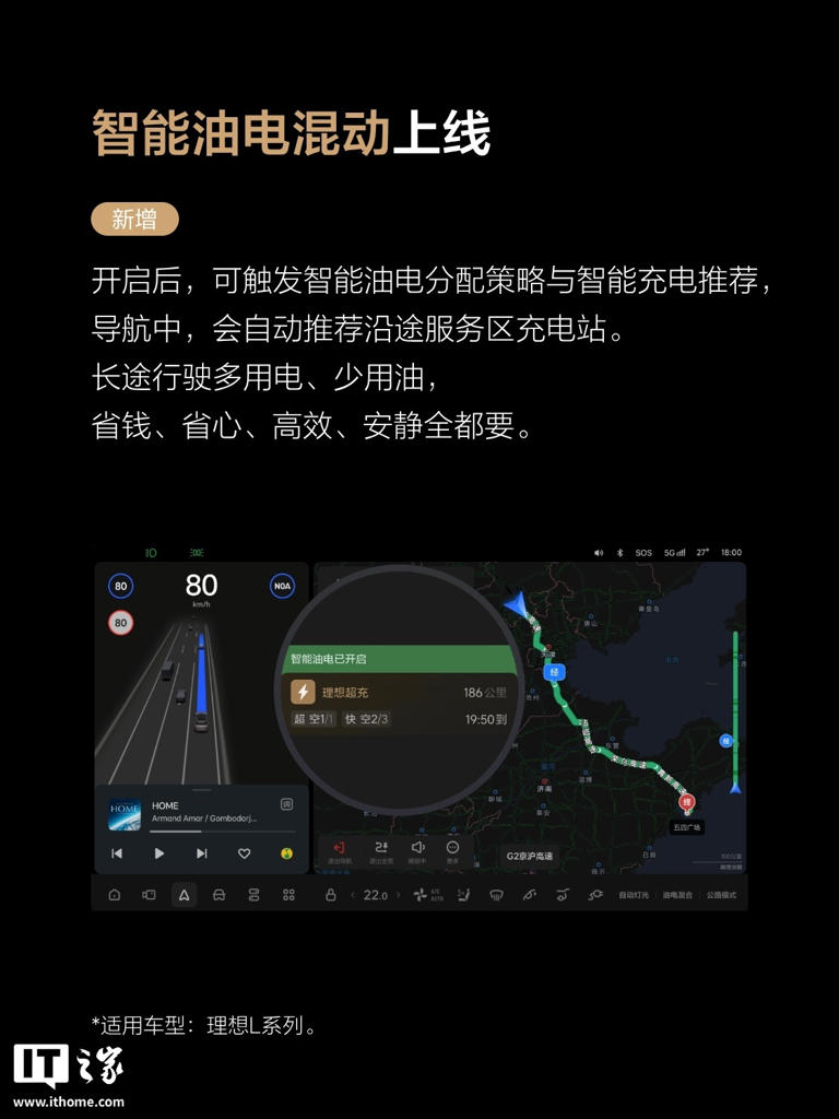 理想汽车 OTA 8.0 开启推送：全球首个VLA司机大模型上车