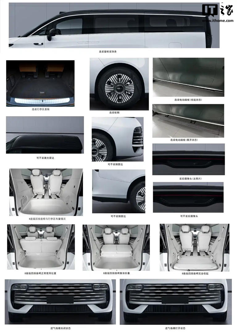 吉利银河 V900 MPV 申报：车长超 5 米 3，配备激光雷达