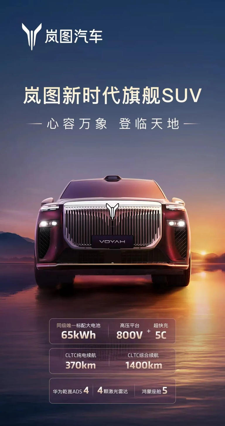 岚图汽车全新旗舰大六座 SUV 搭载华为乾崑 ADS 4 四激光雷达方案