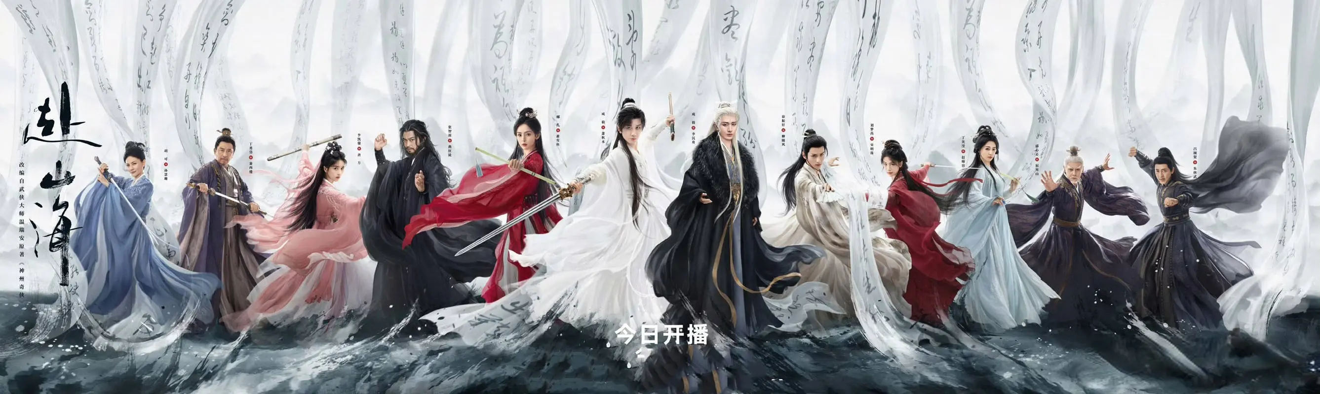 《赴山海》首播：萧秋水和李沉舟长得一样，他也是燕狂徒的儿子？