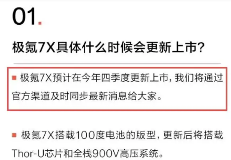 新款极氪7X四季度登场，外观优化动力强，现款与新款怎么选？