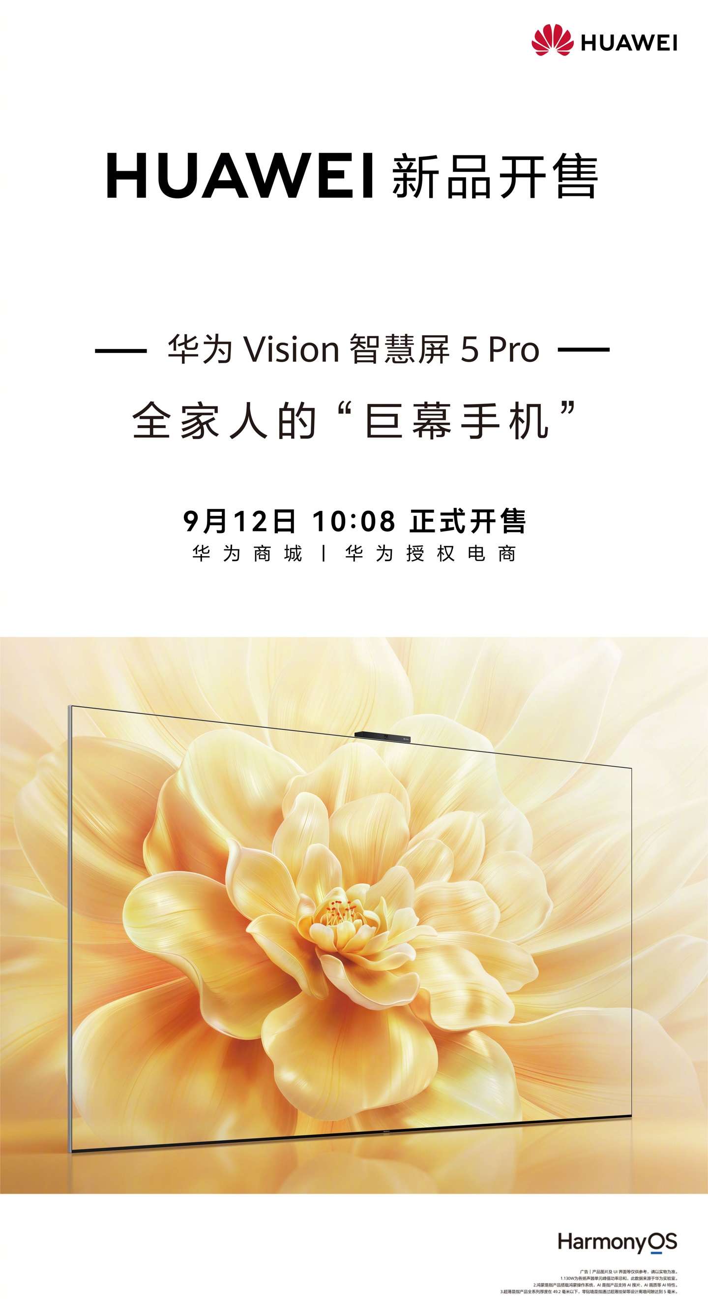 巨幕手机：华为 Vision 智慧屏 5 Pro 正式开售，5999~10499 元