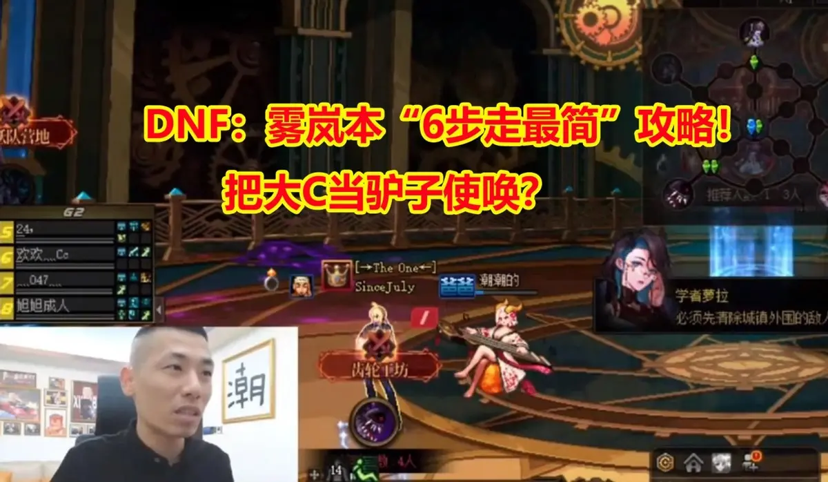 DNF：雾岚本“6步走最简”攻略！但尊贵的火山C，把大C当驴子使唤