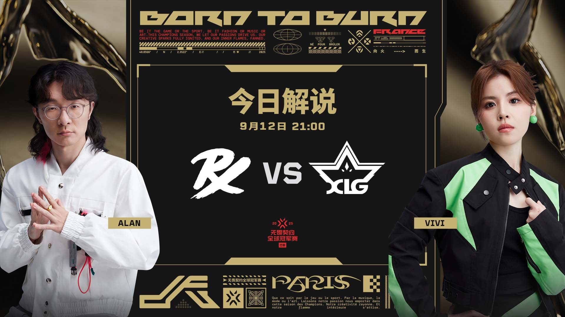巴黎全球冠军赛-小组赛D1预告：PRX vs XLG；GX vs SEN