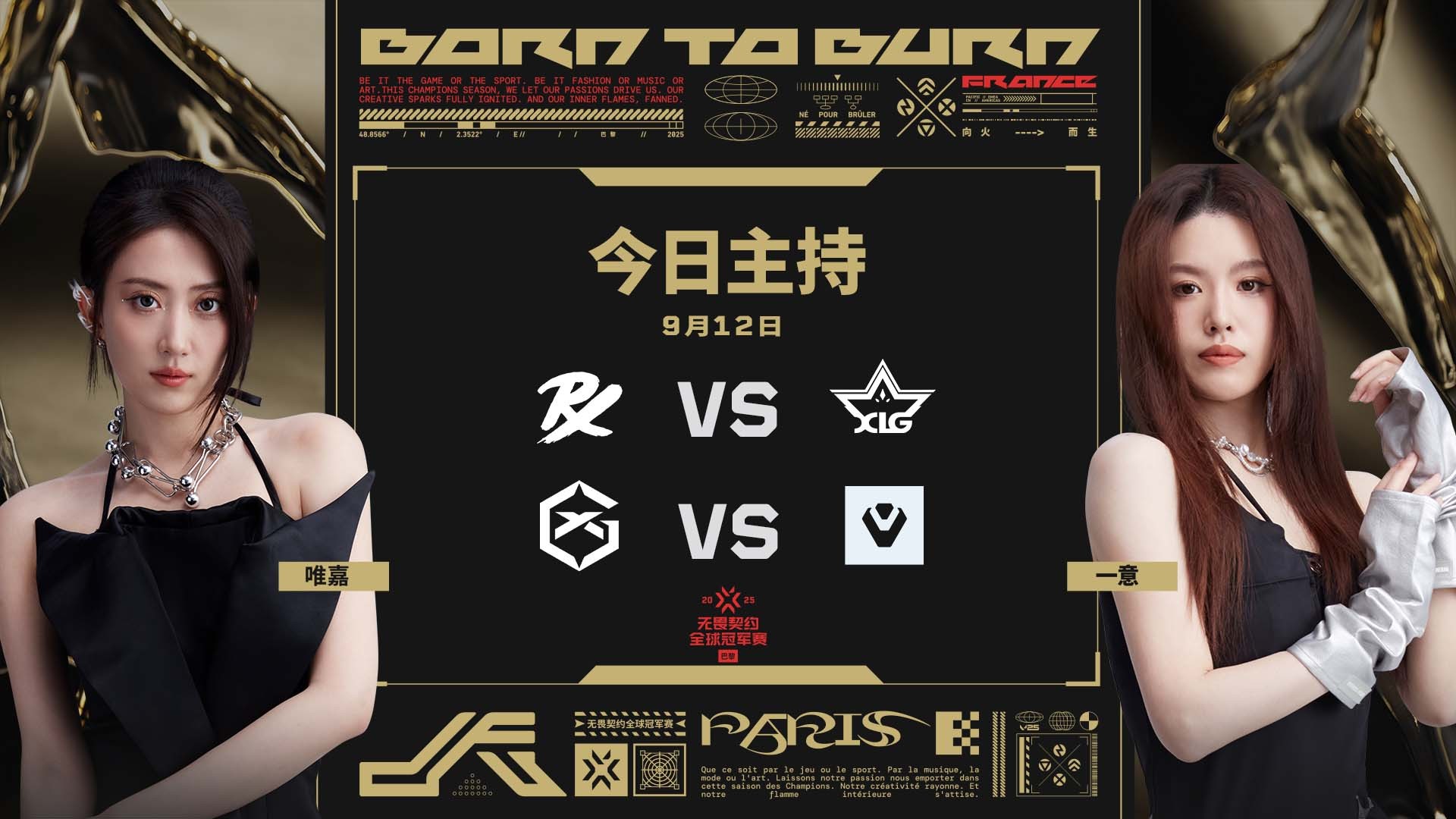 巴黎全球冠军赛-小组赛D1预告：PRX vs XLG；GX vs SEN