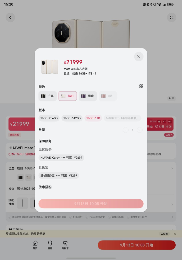17999元起！华为Mate XTs 非凡大师开售 非凡体验再度引领行业