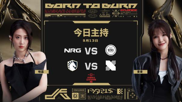 巴黎全球冠军赛小组赛今日赛事预告：NRG vs EDG；TL vs DRX