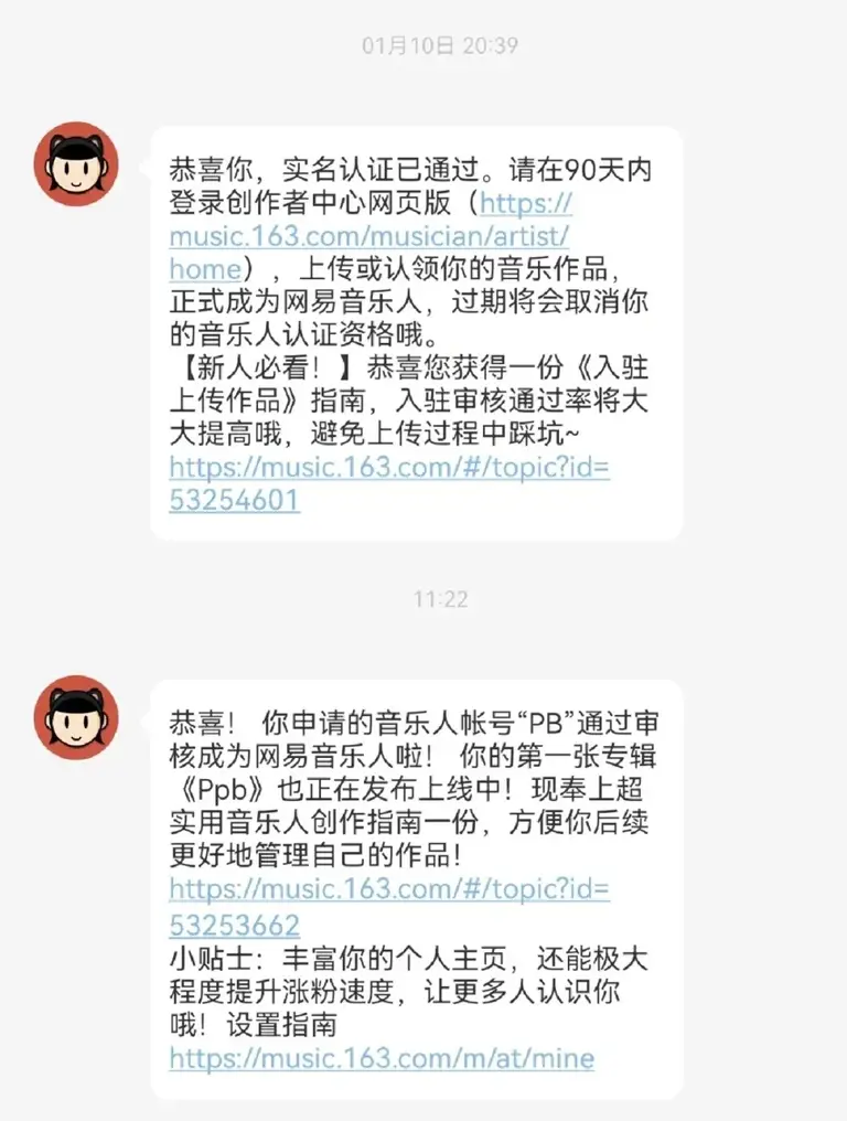 网易云音乐网易音乐人，永久白嫖黑胶会员教程及后续