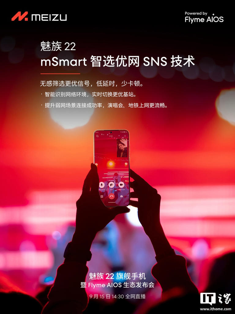 魅族 22 搭载无界超级天线架构，支持 mSmart 智选优网 SNS 技术