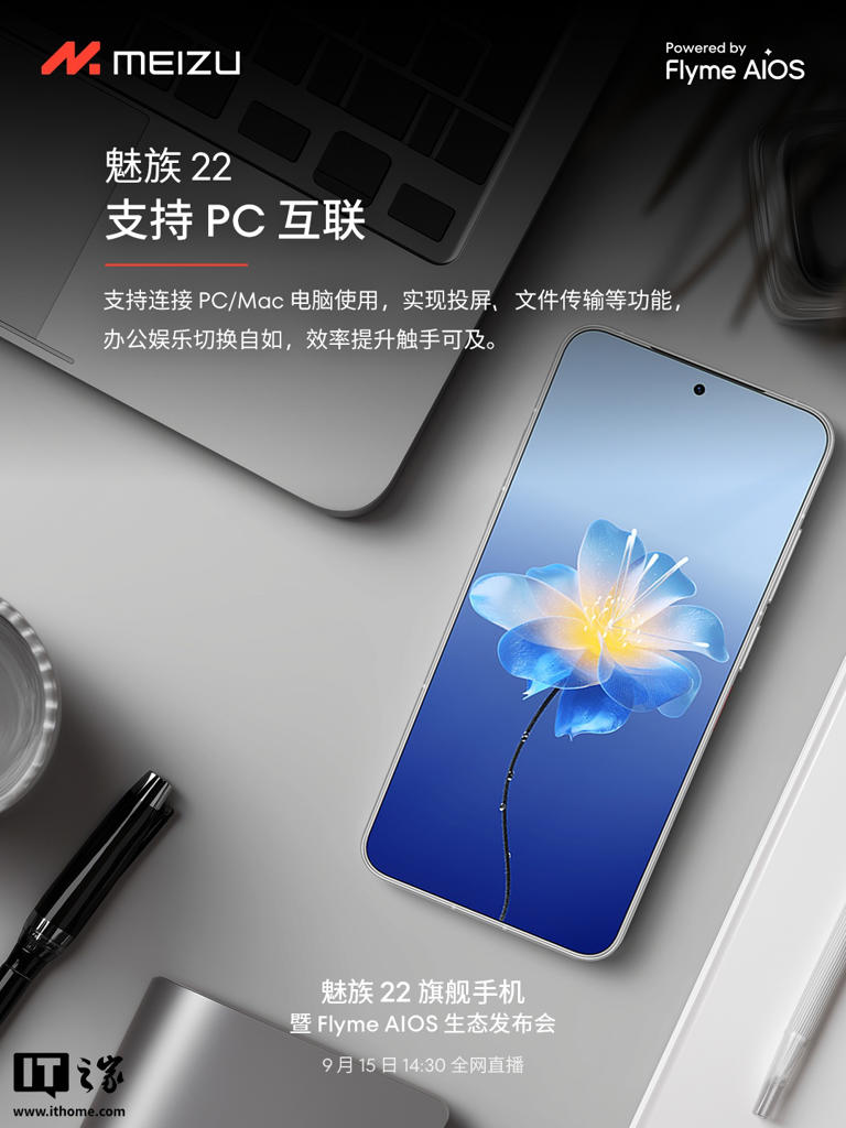 魅族 22 搭载无界超级天线架构，支持 mSmart 智选优网 SNS 技术