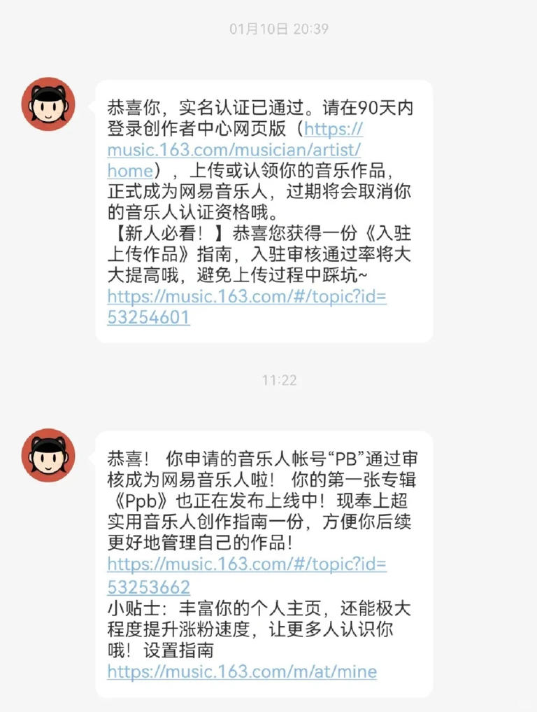 网易云音乐网易音乐人，永久白嫖黑胶会员教程及后续