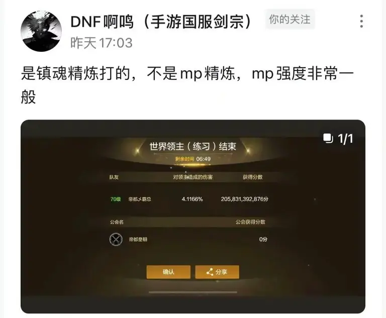 DNF手游：这件装备并没有成神，霸总剑宗穿镇魂打2000亿伤害，盲目用装备只会“负提升”