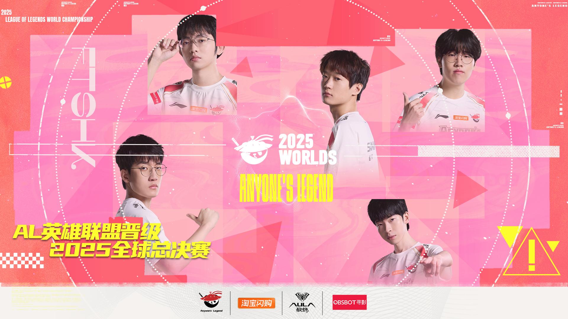 AL锁定世界赛LPL二号种子名额后发文：全球总决赛，AL来了