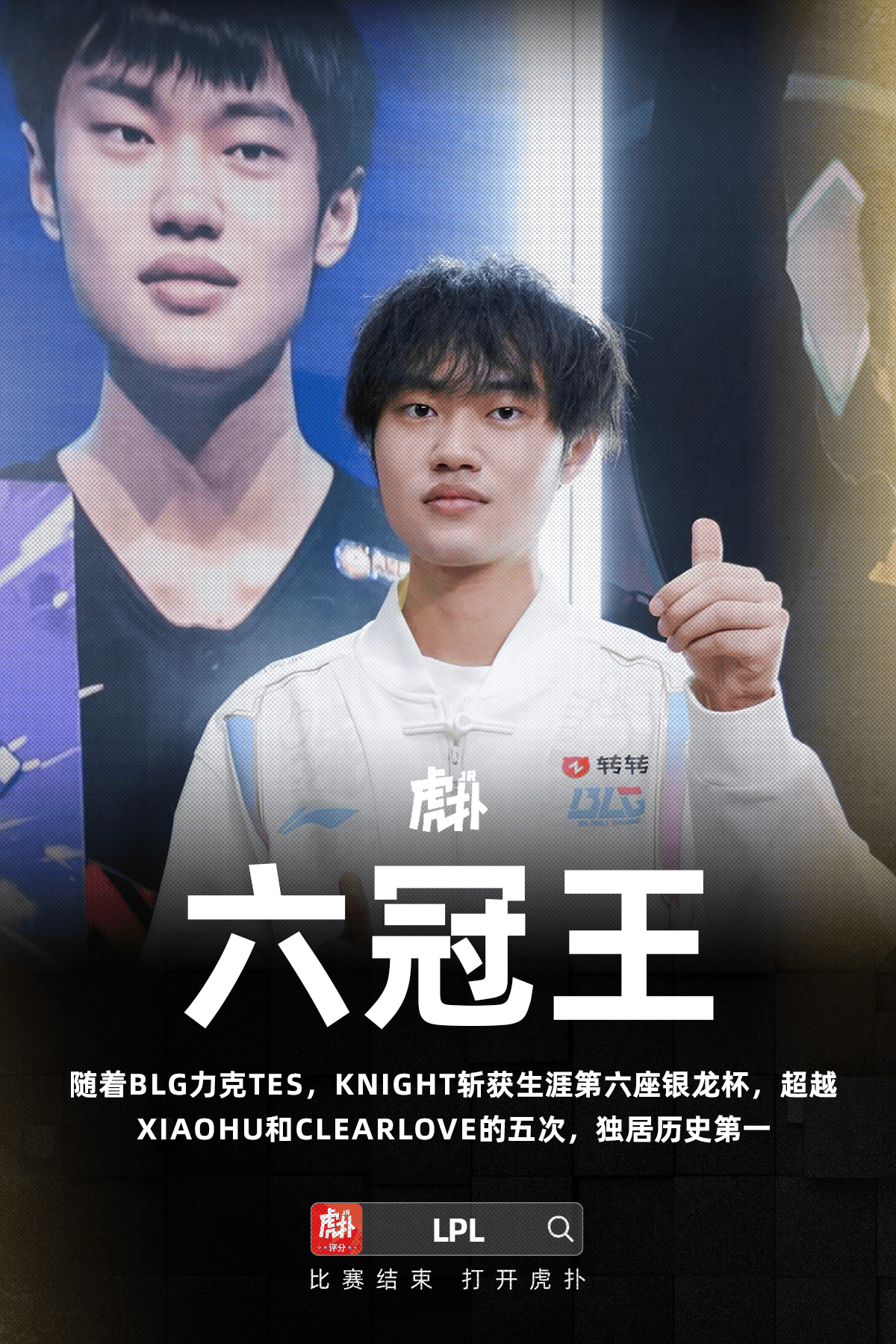 加冕六冠王！Knight斩获生涯第6座银龙杯，独居LPL历史第一