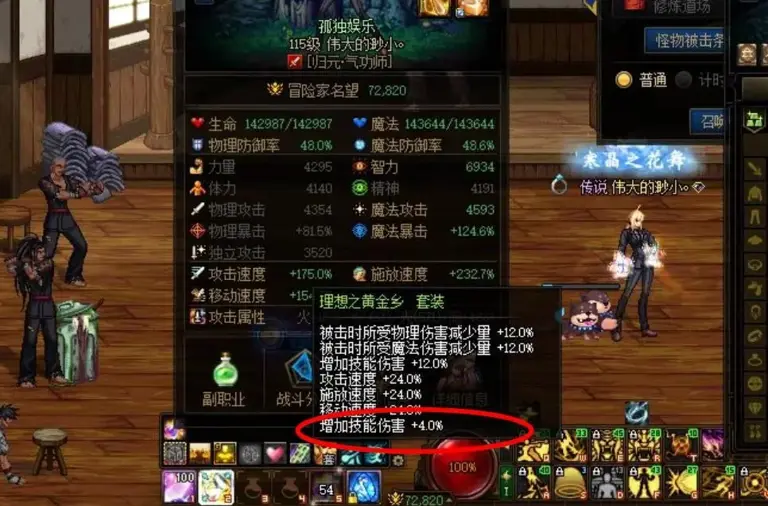 DNF：增幅12黄金乡又出BUG了！少6%技攻BUFF吃不满，刷图提前检查