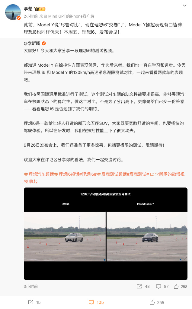 李想：Model Y说“尽管对比”，现在理想i6“交卷”了