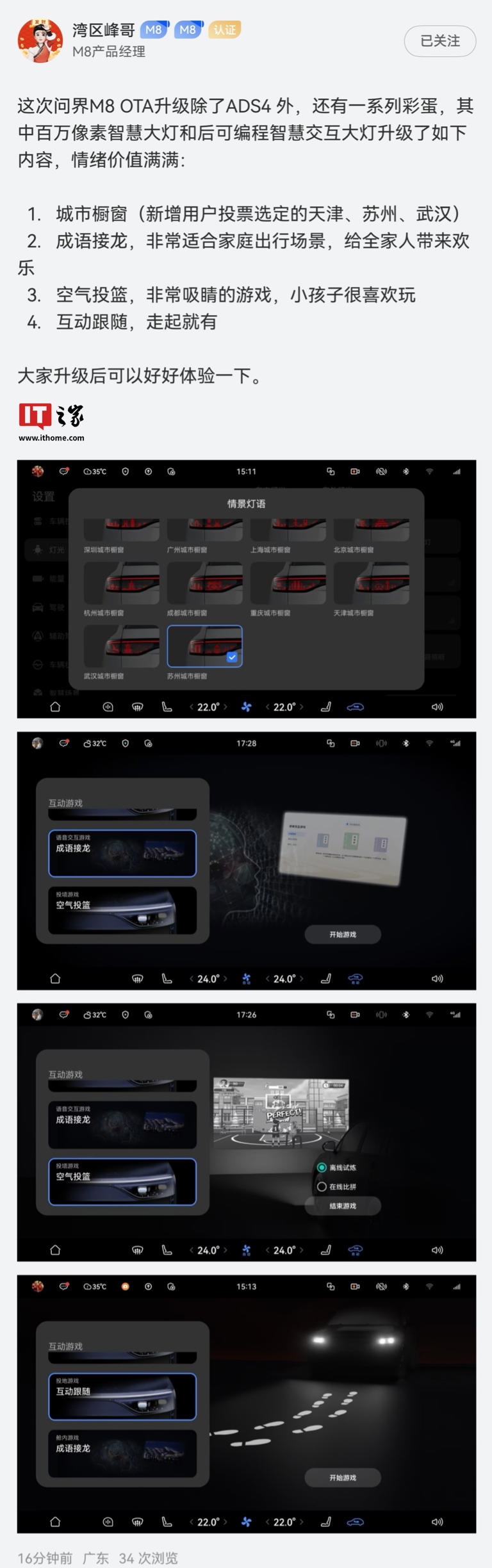 鸿蒙智行问界 M8 汽车 OTA 彩蛋曝光