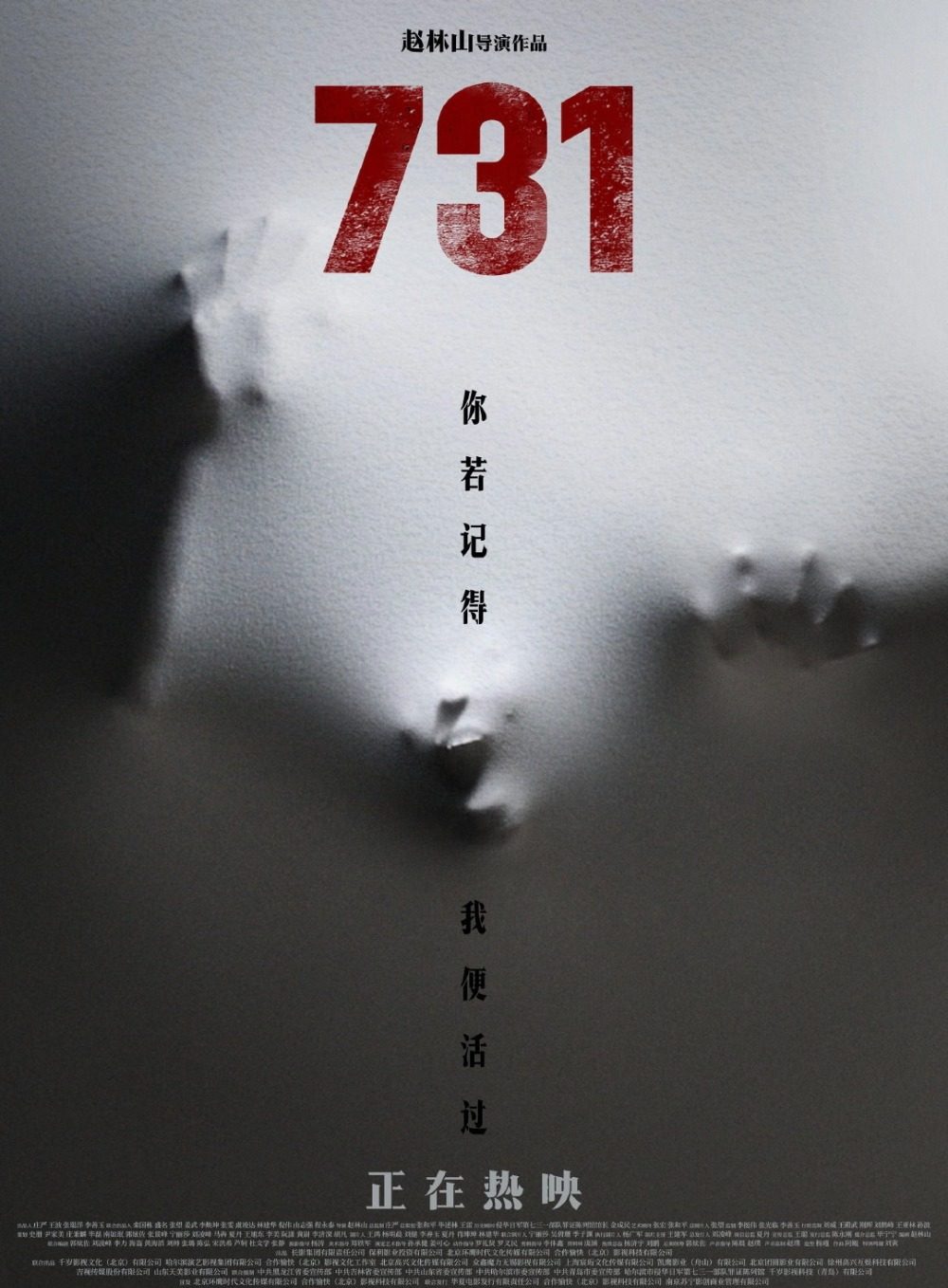 上映5天票房超12亿元，《731》引发观影热潮