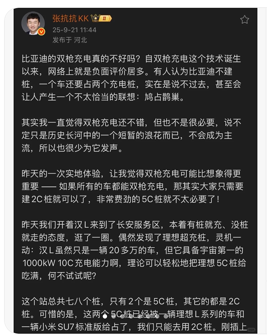 比亚迪双枪充电被冤枉！实测 10 分钟充 80%，2C 桩拼出 5C 速度