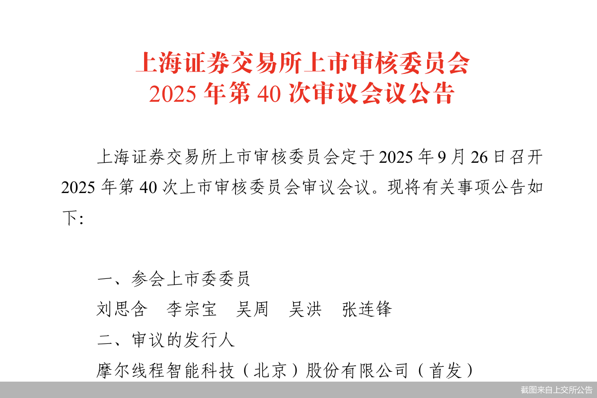 冲击“国产GPU第一股”！摩尔线程IPO迎考，系年内最大上会项目